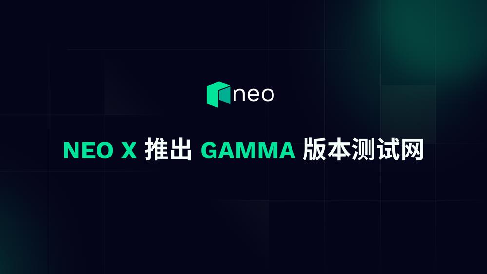 Neo X 发布 Gamma 版本测试网 - Neo Smart Economy