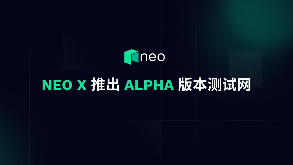 Neo 智能经济